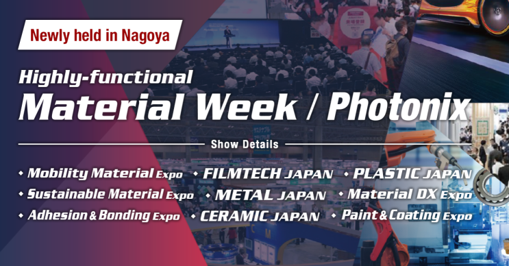 나고야 고기능소재 박람회 2026, HIGHLY FUNCTIONAL MATERIAL WEEK, MATERIAL WEEK ...