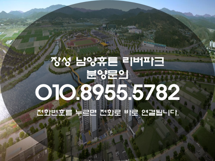 장성남양휴튼 한정세대 계약축하금지급 서두르세요 : 네이버 블로그