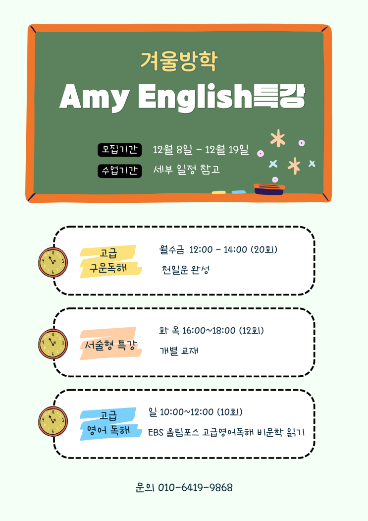 Amy English 겨울 방학 특강 안내 : 네이버 블로그