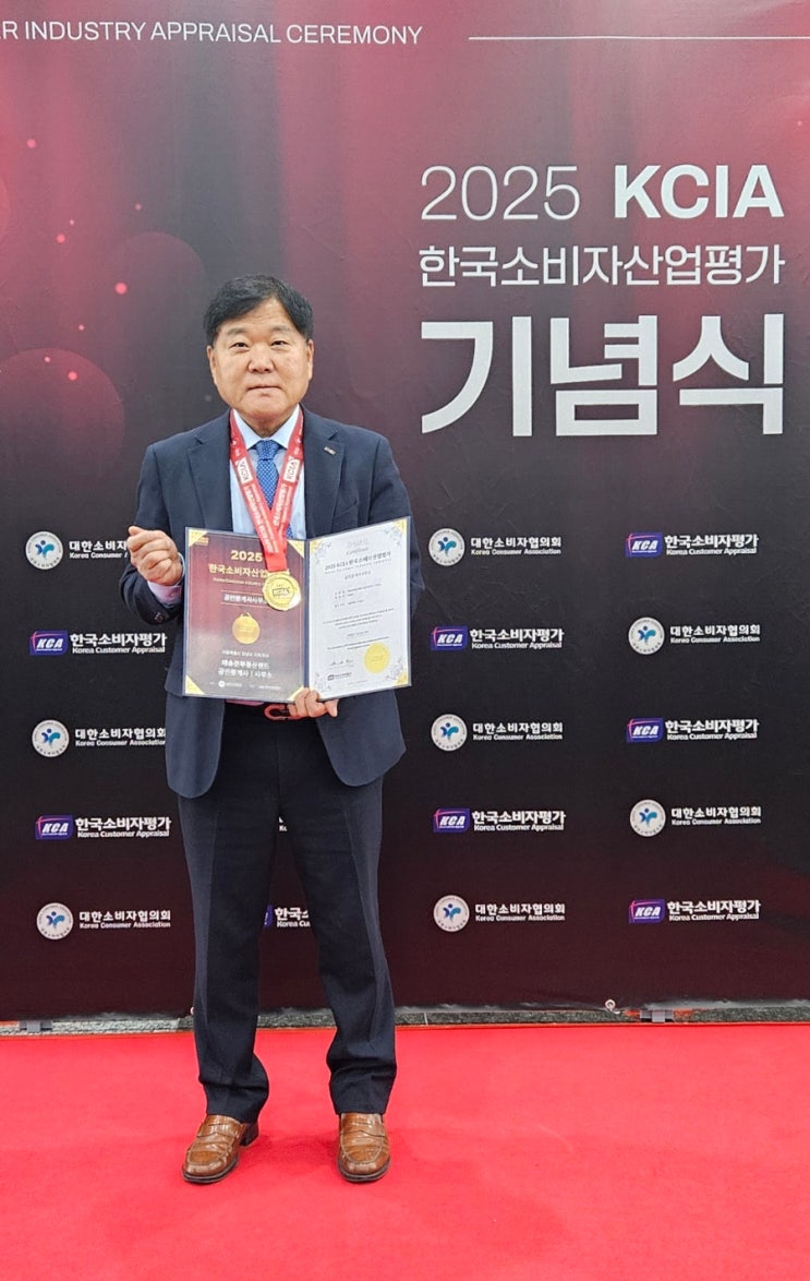 2025 KCIA 한국소비자산업평가 기념식 : 네이버 블로그