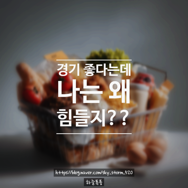 호황의 그림자 – 물가, 부의 격차 : 네이버 블로그