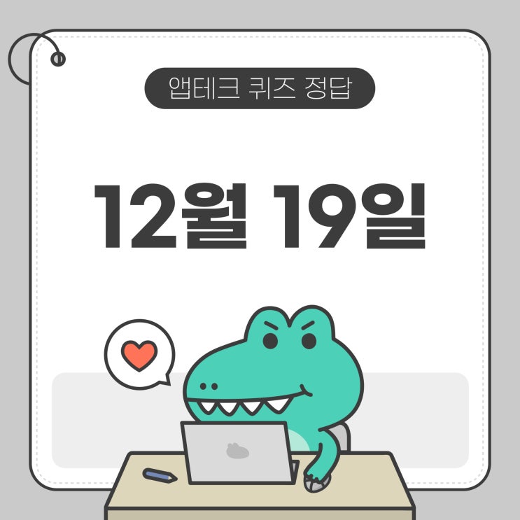 12월19일 Hpoint,신한쏠,밸런스게임,KB,디깅퀴즈 등 앱테크 정답, 케이뱅크 커피스탬프 돈나무 : 네이버 블로그