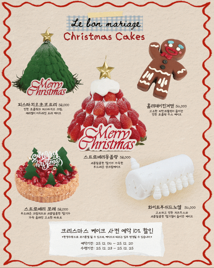 🎄 Le bon mariage Christmas Cakes 2025 🎄 : 네이버 블로그
