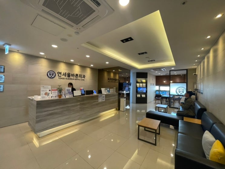🦷 세종 다정동 연세올바른치과, 건강보험 적용 스케일링 후기! (feat. 깔끔한 치과) : 네이버 블로그