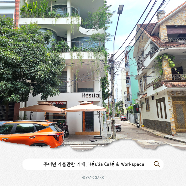 꾸이년 가볼 만한 카페, 워케이션 하기 좋은 헤스티아 카페 Hestia Cafe : 네이버 블로그