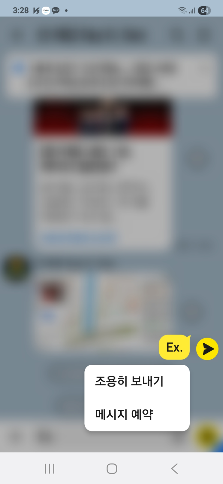 카톡: 조용히 보내기 : 네이버 블로그