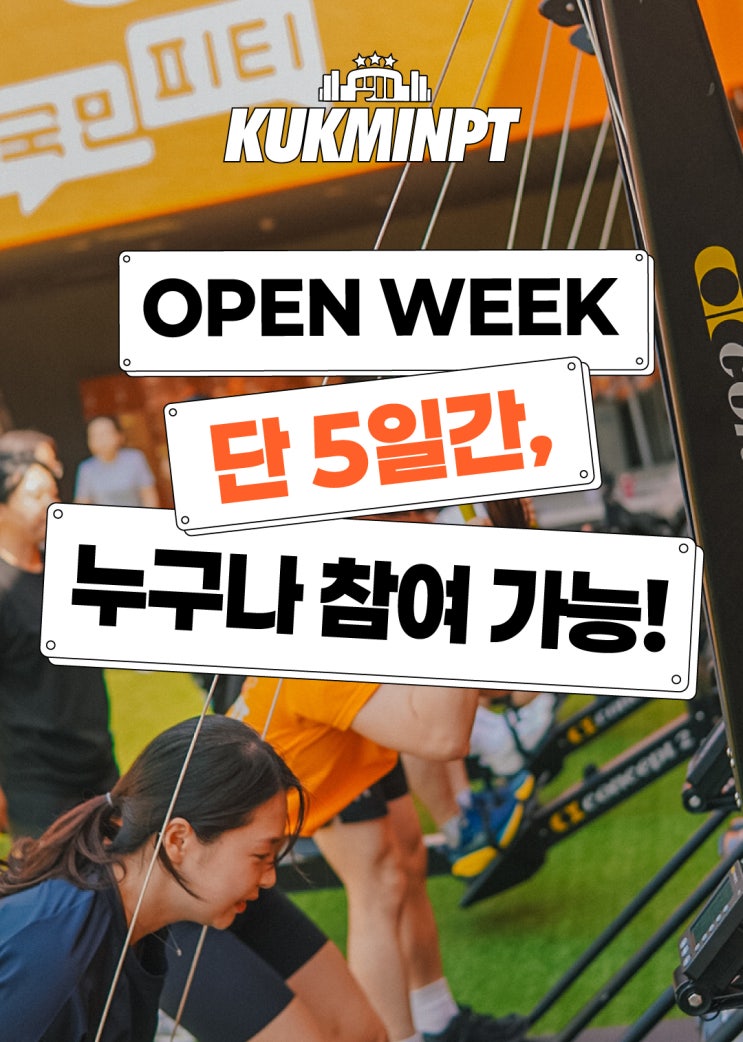 [국민피티 침산점]침산동 칠성동 헬스 OPEN WEEK 무료 체험 DAY! : 네이버 블로그