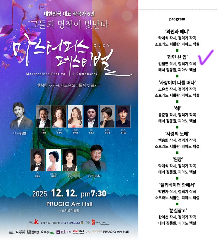 라면 한 입 (2025. 12. 12, 푸르지오아트홀) : 네이버 블로그