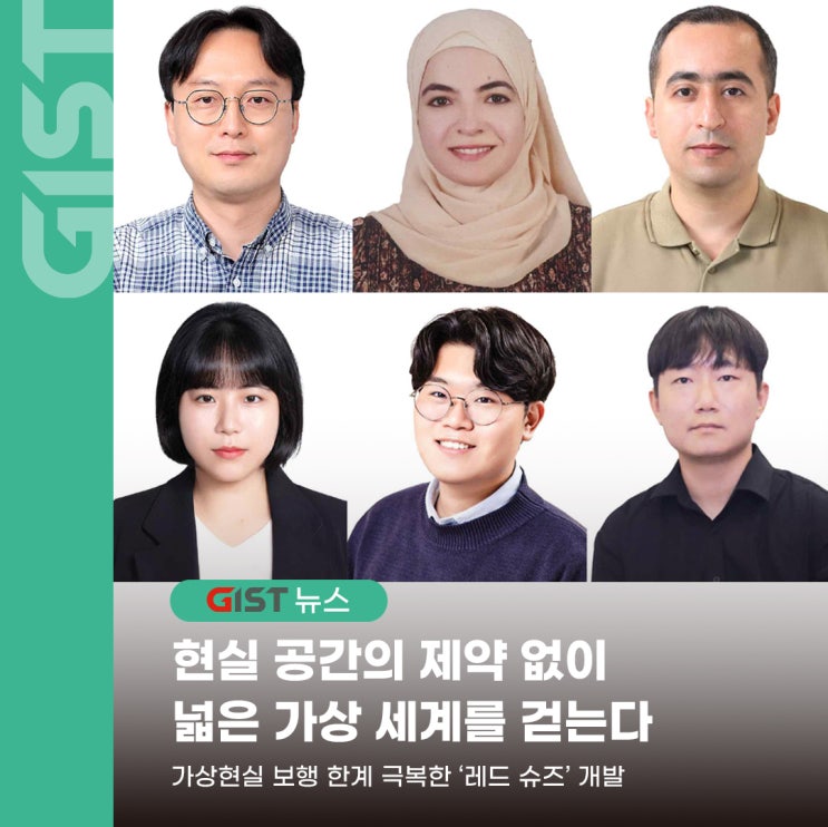 [GIST 뉴스] 가상현실(VR) 보행 한계를 극복한 ‘레드 슈즈’ 개발 : 네이버 블로그