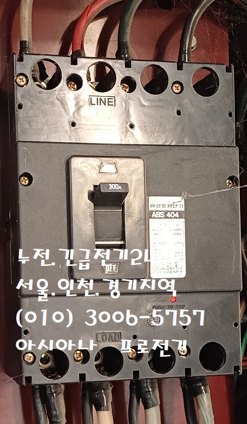 강화군 = 하점면,강화읍,불은면,길상면,화도면,양도면,내가면,송해면,선원면,..가정집 누전공사는 어떻게 하는가?//전기공사 ...