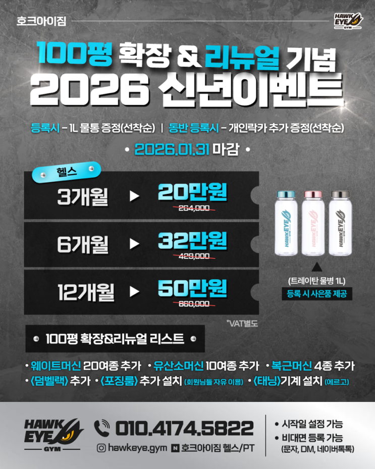 호크아이짐 100평 확장&리뉴얼! 초특가 진행 원주헬스/단계동PT : 네이버 블로그