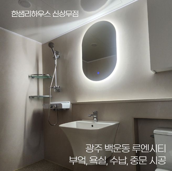 광주인테리어 감각이 돋보이는 백운 루엔시티 리모델링 시공 후기 : 네이버 블로그