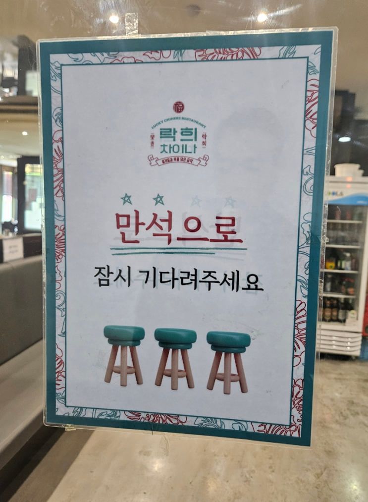 일산 호수공원 산책 후 만난 여유로운 중식의 시간, 락희차이나 체험기 : 네이버 블로그