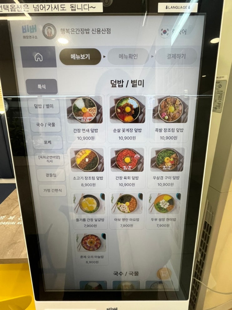 혼밥하기 좋은 식당 행복은 간장밥 신용산점 : 네이버 블로그