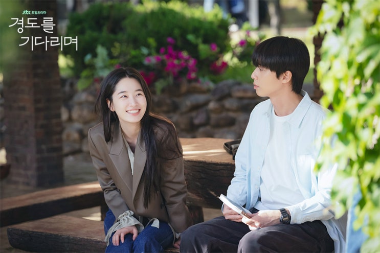 경도를 기다리며 기본정보 총정리! 줄거리 출연진 ott 정보 등 : 네이버 블로그