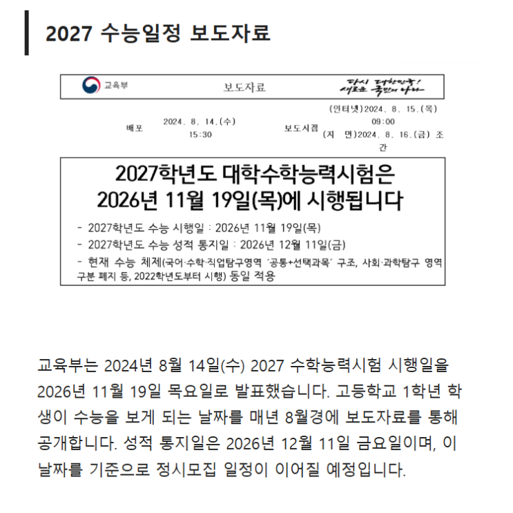 2027 수능 날짜, EBS 수능특강 출시일, 모의고사 일정 예측 : 네이버 블로그