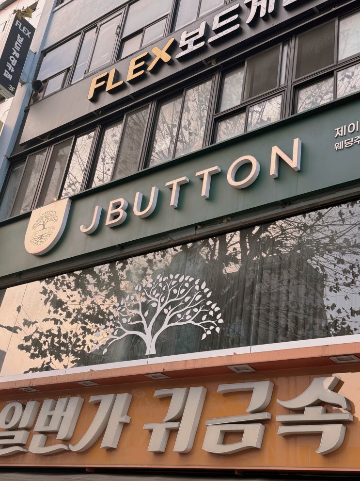 발품팔아 작성하는 종로 제이버튼주얼리 계약 후기(나비드주얼리, 영신주얼리, 디플랜다이아몬드, G1다이아몬드 비교) : 네이버 블로그