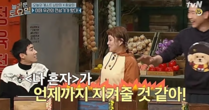 광희, "나혼산이 언제까지 지켜줄까?"…논란 탐지기 발동 : 네이버 블로그