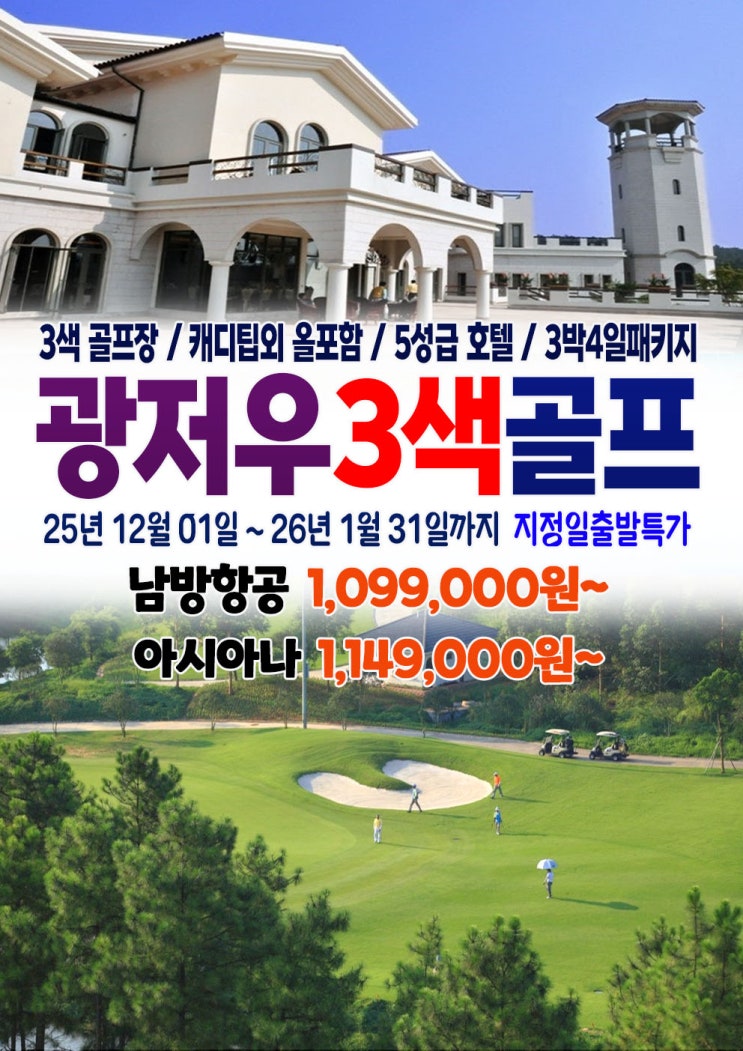 광저우 골프여행 3색골프장 그랜드레이크CC 조경CC 에메랄드CC 3박4일라운딩 중국 골프패키지 예약 : 네이버 블로그