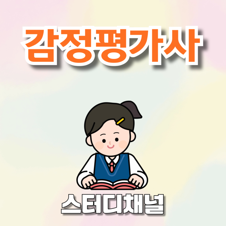 감정평가사 1년만에 취득한 후기, 부동산 감정평가사 평균연봉, 시험칠 가치 충분할까? : 네이버 블로그