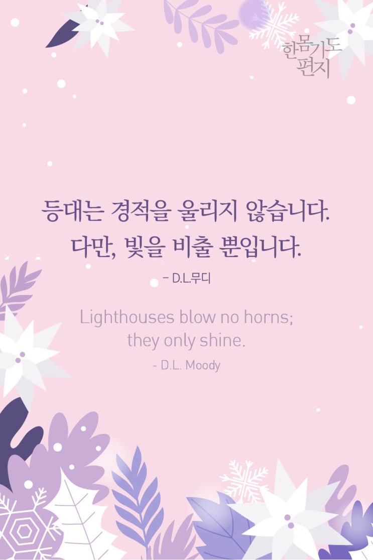 가든오브그레이스 묵상일기- Food for Soul(2025.12.11)- 행18:21 만일 하나님의 뜻이면 : 네이버 블로그