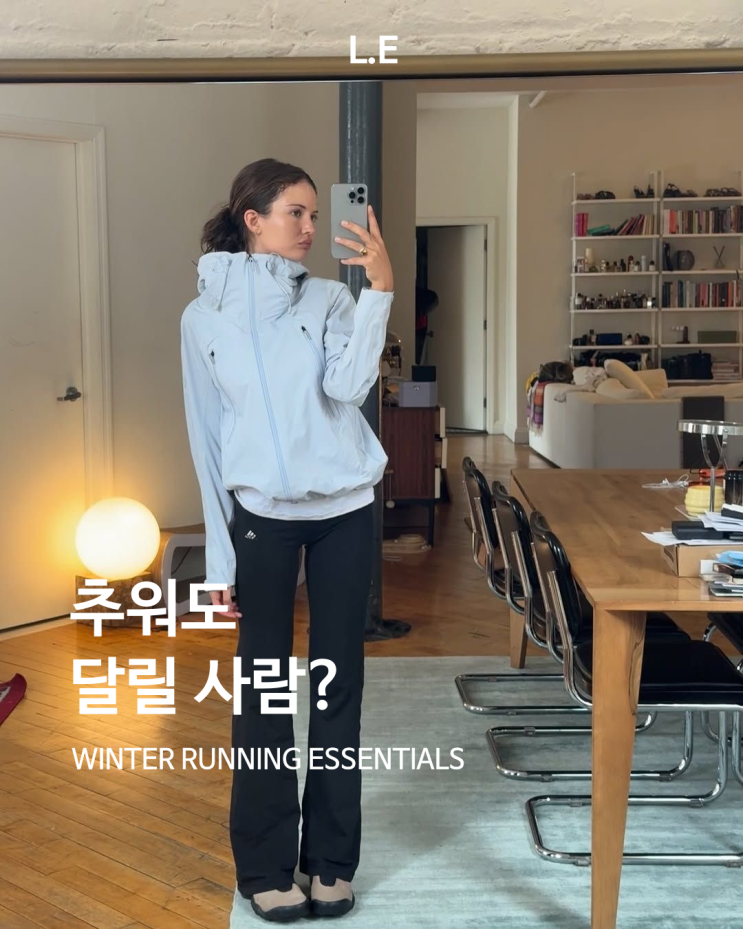 ️ Winter Running Essentials | 겨울에도 멈추지 않는 러너들을 위한 체크리스트 | 겨울러닝 아이템 ...