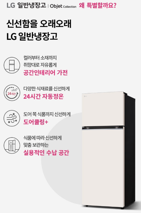 [2도어 냉장고 추천 TOP3] LG 오브제 461L · 삼성 306L · 쿠잉 156L 비교 총정리 : 네이버 블로그