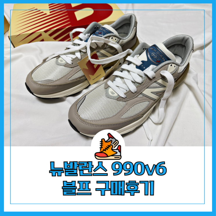 뉴발란스 990 v6 심심한 그레이보다 예쁜 문락 U990MM6 : 네이버 블로그