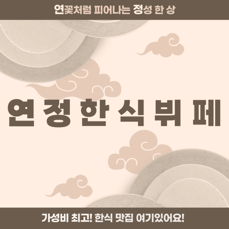 [ 연정한식뷔페 ]12월11일 (목) 점심 메뉴 : 네이버 블로그