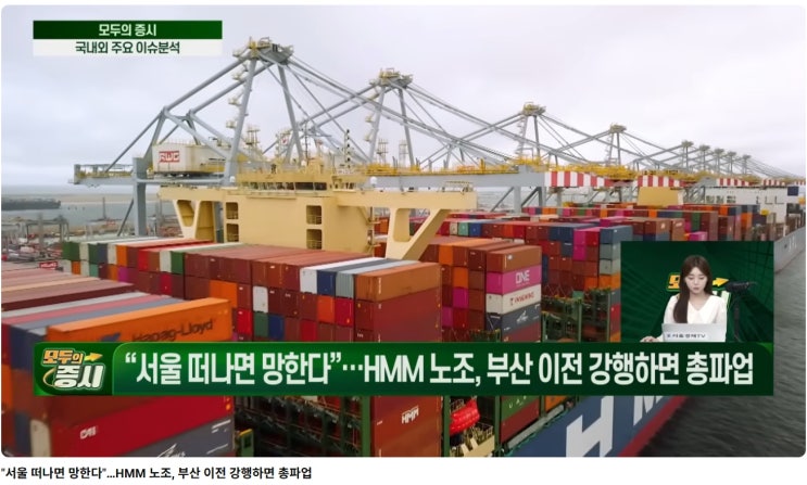 HMM 노조 부산이전하면 파업 이해가 가는 이유 : 네이버 블로그