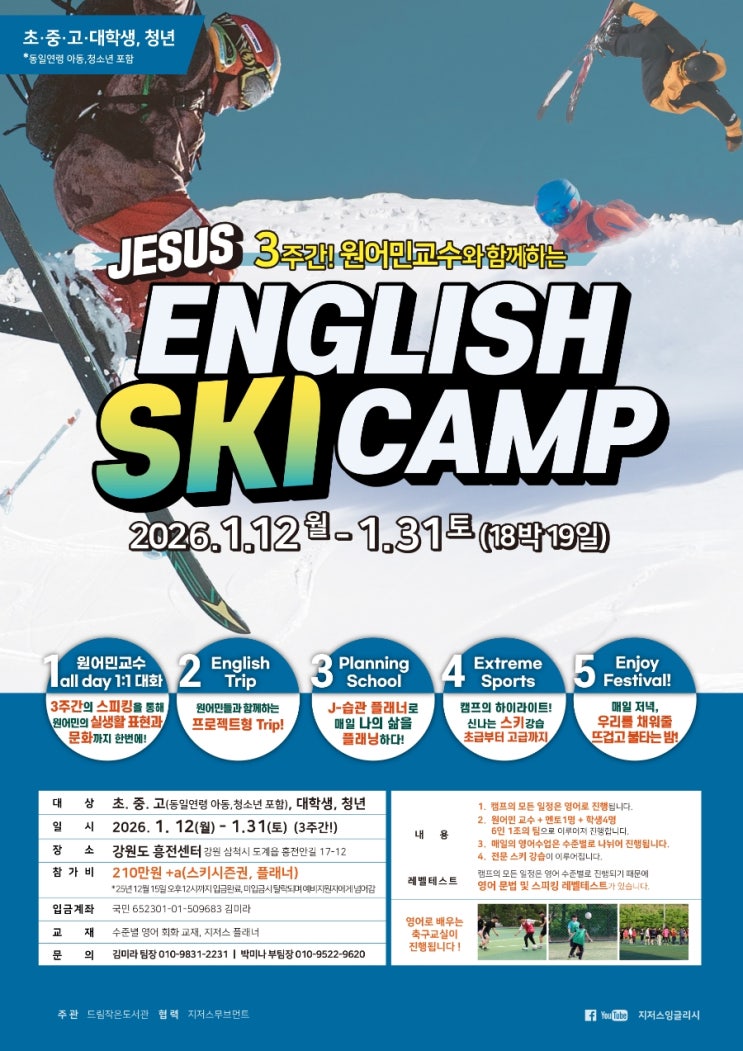 [지저스무브먼트] 2026 Jesus English Ski Camp | 크리스천 영어캠프 찾는다면⁉️ #지잉캠 : 네이버 블로그