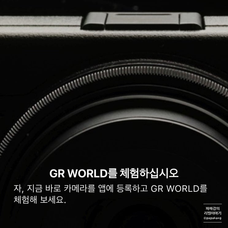 GR WORLD로 더 쉬워진 리코 GR 사용기 설치부터 실전 꿀팁까지 : 네이버 블로그