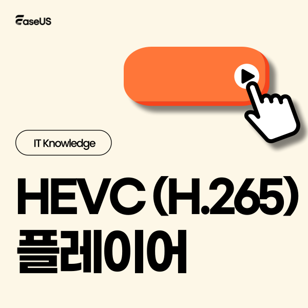 코덱 설치 없이 HEVC(H.265) 영상 재생 가능한 8가지 프로그램 추천 : 네이버 블로그