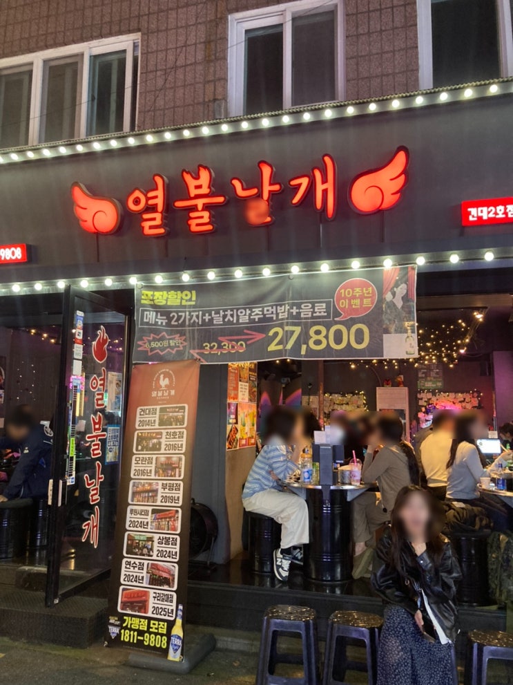 [건대 맛집] 건대입구역 소문난 불맛향 불닭발 국물닭발 맛집 추천 : 네이버 블로그