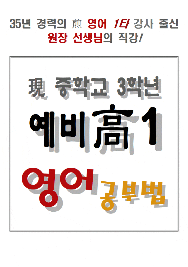 분당, 죽전지역 고1 입학전 준비학습 - 아이덴티티 영어학원 : 네이버 블로그