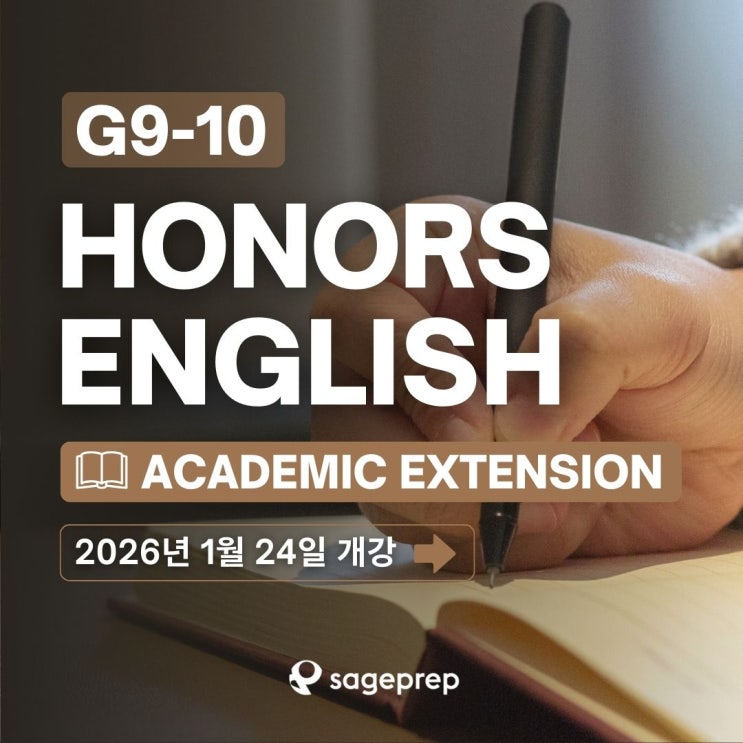 [2026] G9–10 Honors English: Academic Extension Program : 네이버 블로그