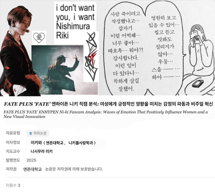 FATE PLUS 'FATE' 니키 직캠 분석: 여성에게 긍정적인 영향을 미치는 감정의 파동과 비주얼 혁신 : 네이버 블로그