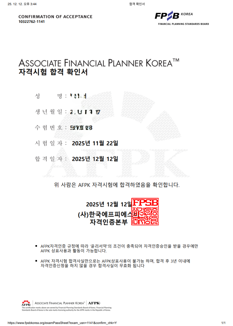 ADsP 47회 / AFPK 92회 합격 후기 : 네이버 블로그