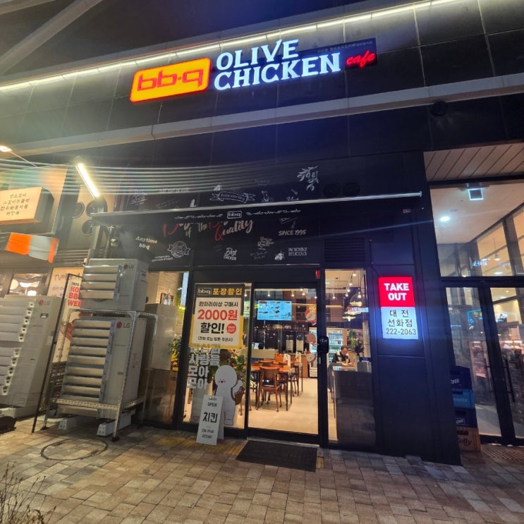 선화동 BBQ치킨｜맵소디 맵단짠 추천💗 : 네이버 블로그