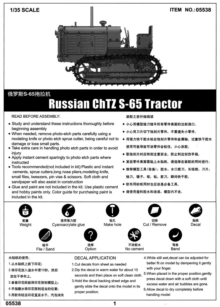 Trumpeter 1/35 ChTZ S-65 Tractor instruction : 네이버 블로그