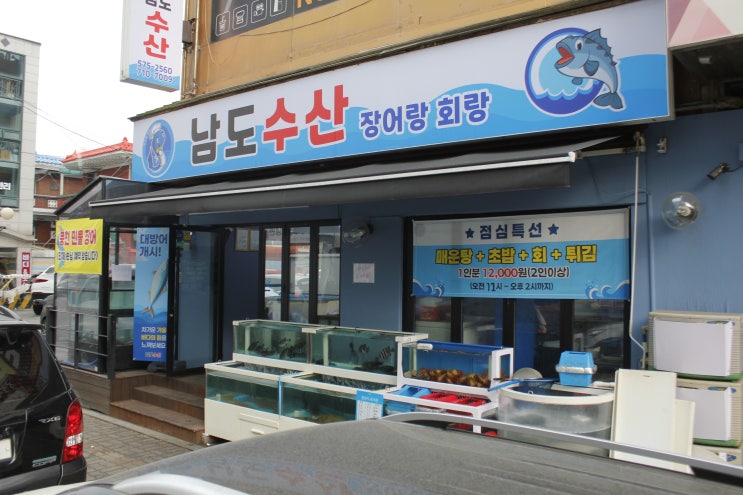 남도수산 │ 석남동맛집 찾는다면, 회랑 장어를 한자리에서! : 네이버 블로그