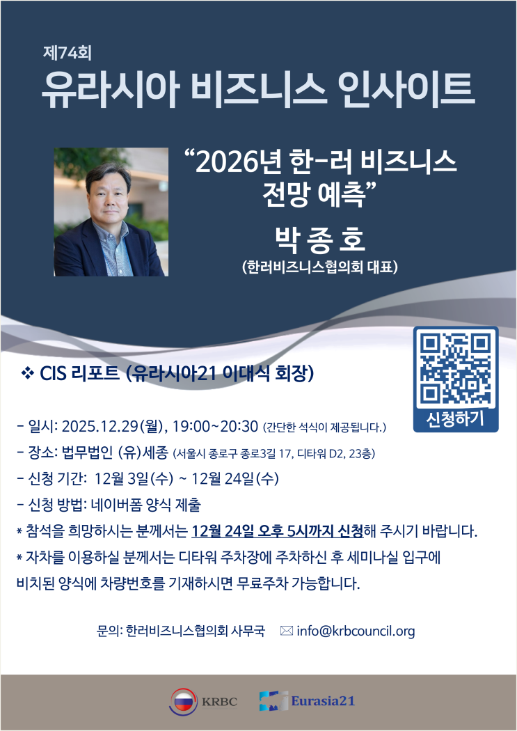 [KRBC 세미나 안내]_제74회 유라시아 비즈니스 인사이트 : 네이버 블로그