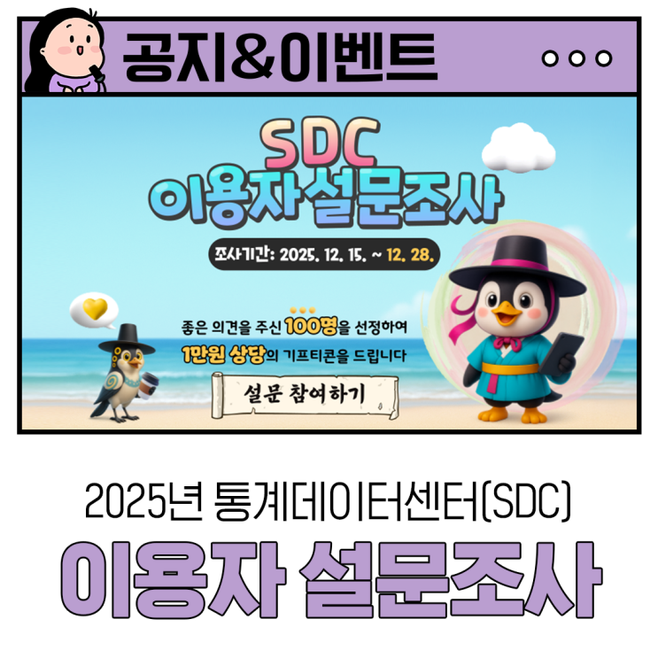 2025년 통계데이터센터(SDC) 이용자 설문조사 : 네이버 블로그