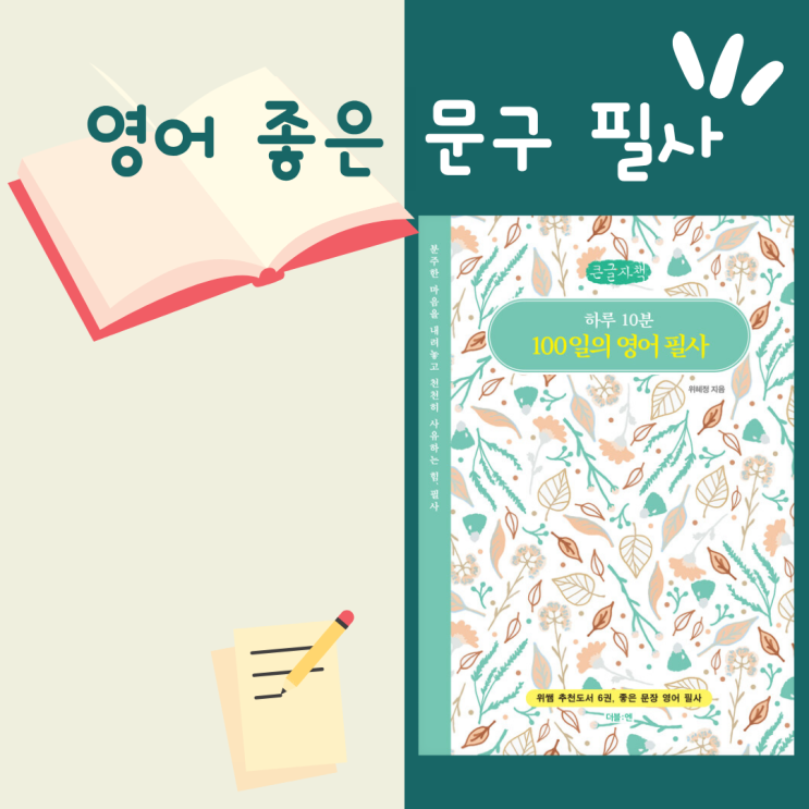 Fish in a Tree (하루 10분 100일의 영어 필사) : 네이버 블로그