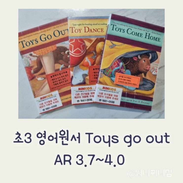 초3 영어원서, Toys go out 내용 순서[AR3.7-4.0] : 네이버 블로그
