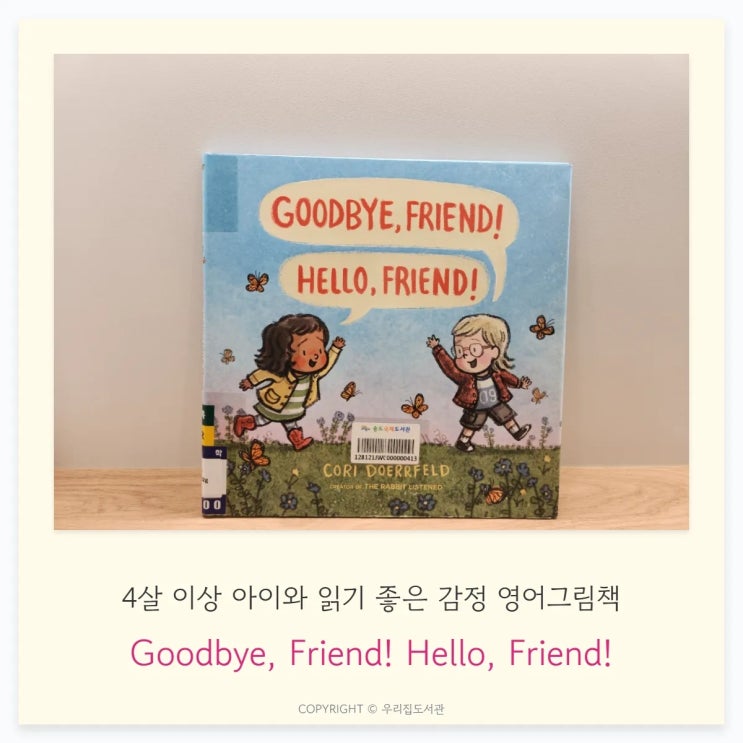 Goodbye, Friend! Hello, Friend!, Cori Doerrfeld작가, "헤어짐 뒤엔 새로운 만남이 온다 ...