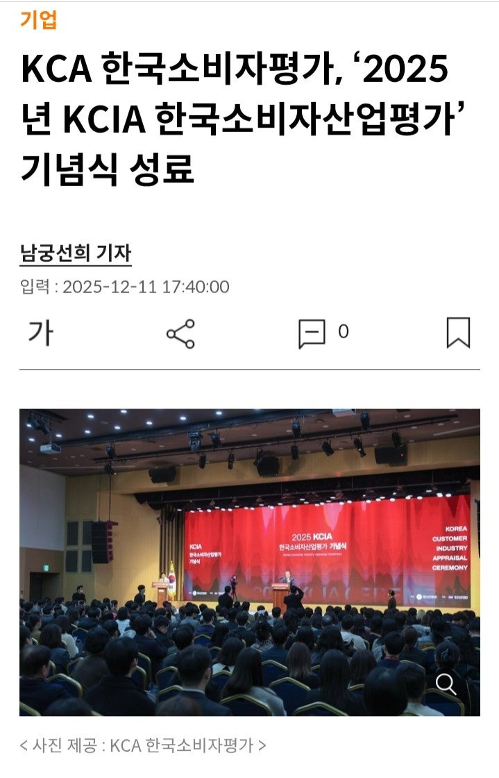 2025년KCIA 한국소비자산업평가 우수업체 시상식/아멘다스킨케어/ 4년연속/뷰티 : 네이버 블로그