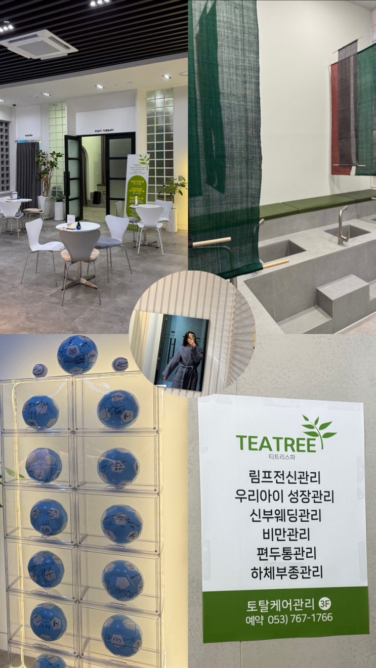 대구 수성구마사지 티트리스파 림프마사지 순환마사지 경락마사지 : 네이버 블로그