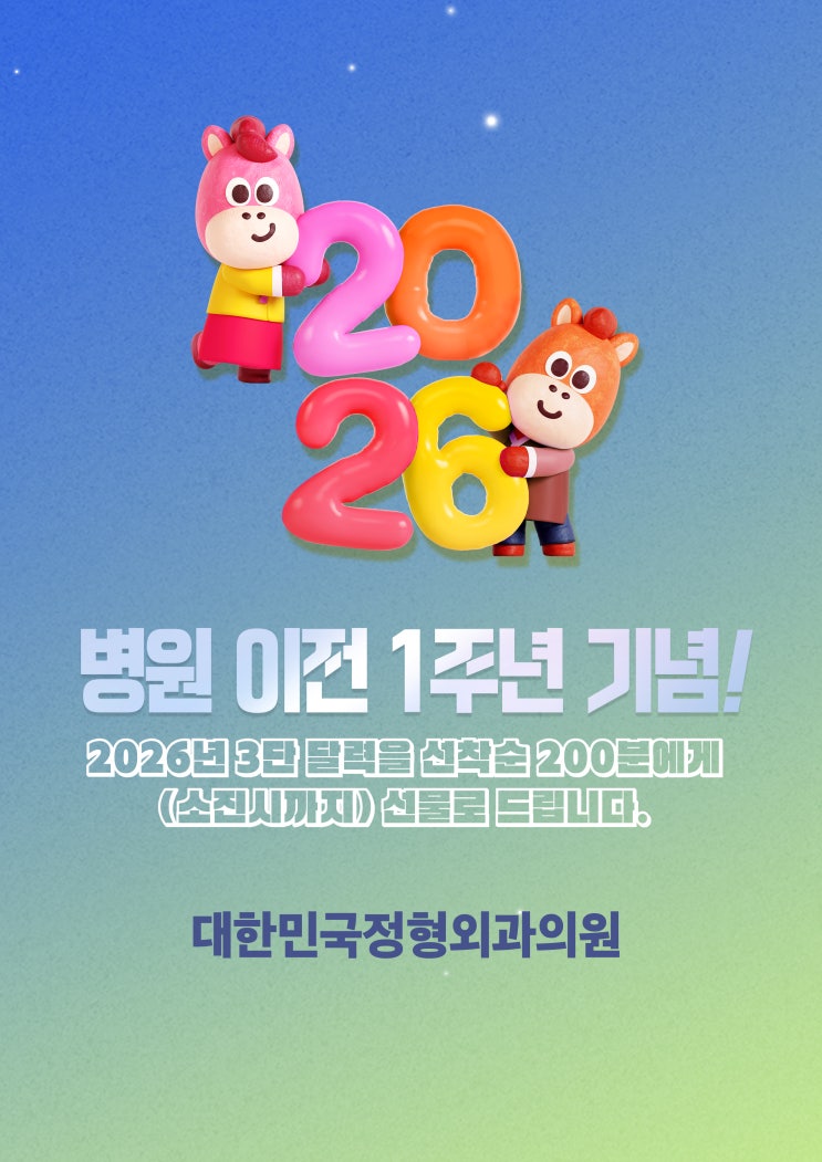 사상구 괘법동 정형외과 에서 2026년 달력 받아가세요. : 네이버 블로그