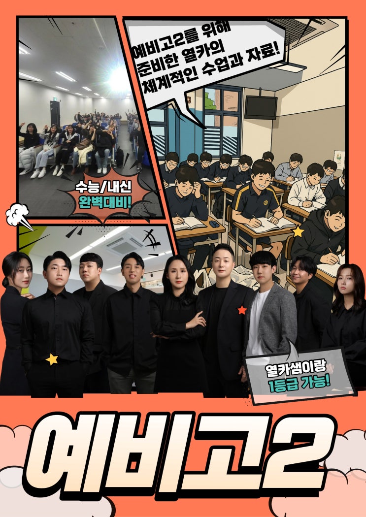 26학년도 고2, 현 고1을 위한 간담회 영상 공유! 유성고 도안고 서대전고 등 내신반 안내! : 네이버 블로그